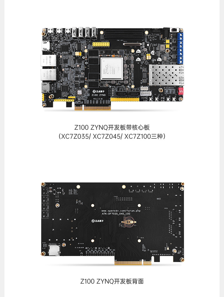 [XILINX] 正点原子ZYNQ7035/7045/7100开发板发布、ZYNQ 7000系列、双核ARM、PCIe2.0、SFPX2 ...
