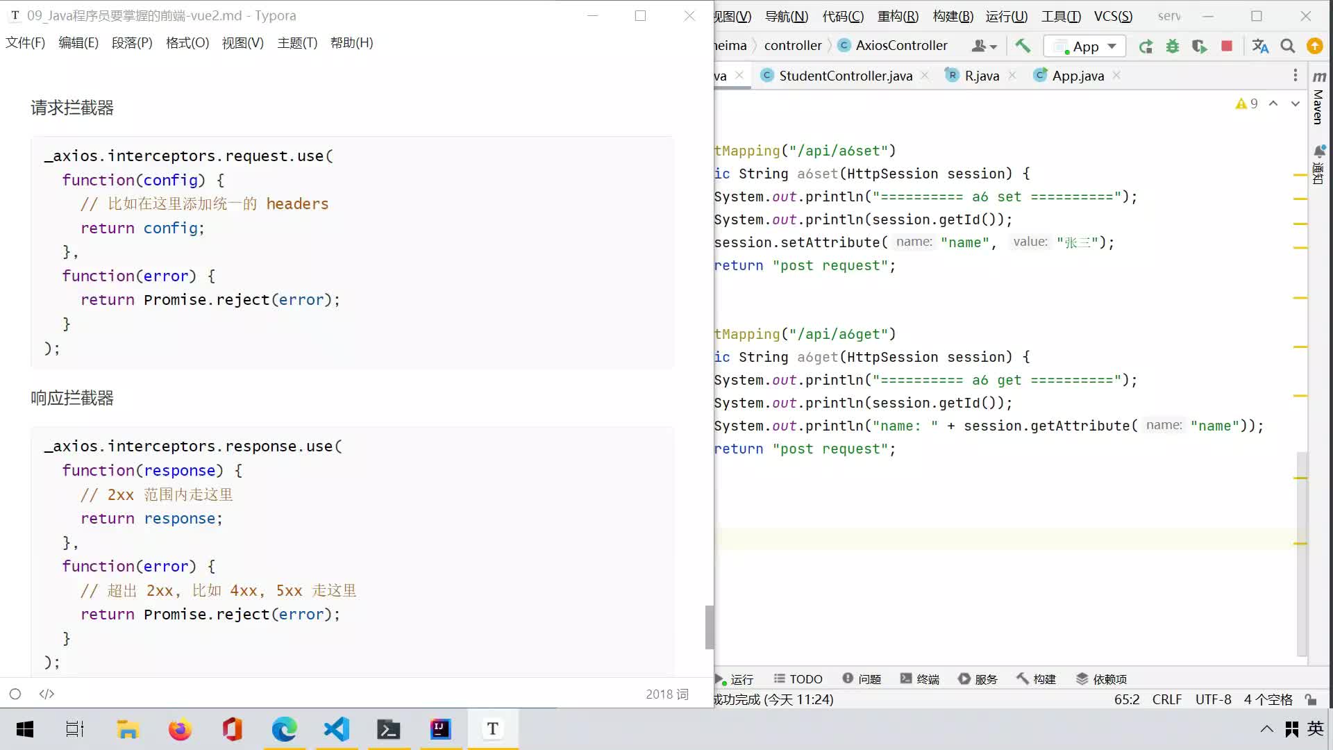 Java程序员必学前端教程 072 Vue2 基础 Axios 拦截器 电子发烧友网