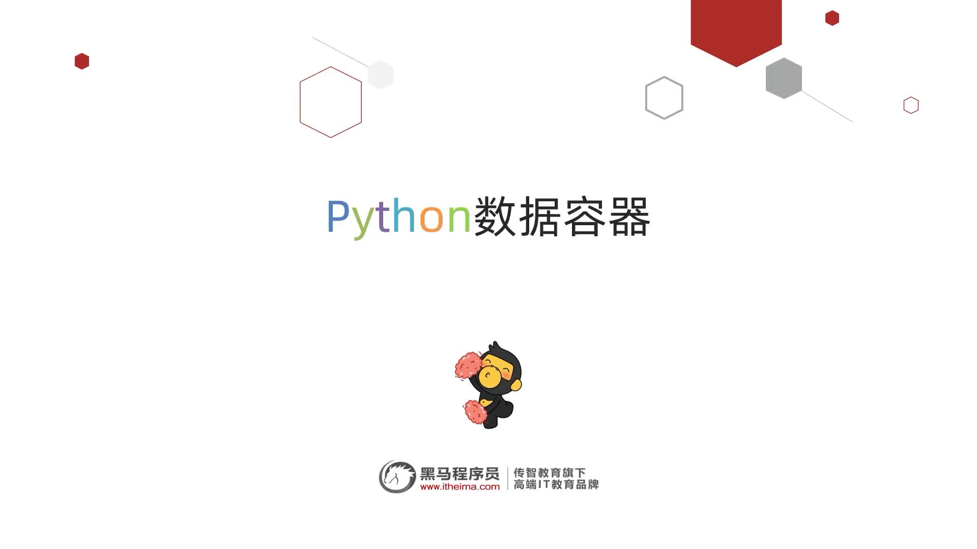 Python零基础到入门全套教程 第六章 01 数据容器入门 电子发烧友网