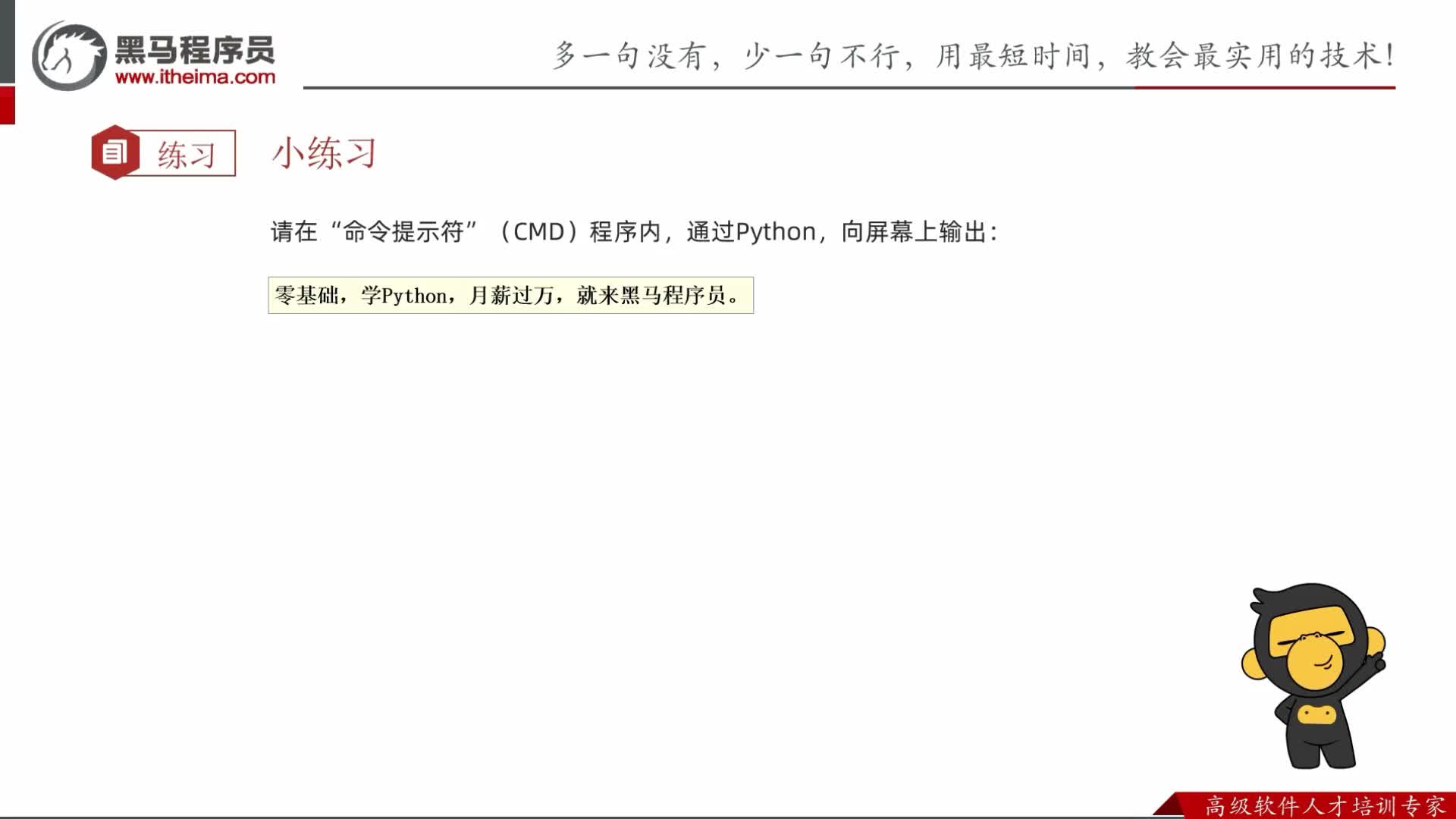 Python零基础到入门全套教程 第一章 07 第一个python程序 练习 电子发烧友网