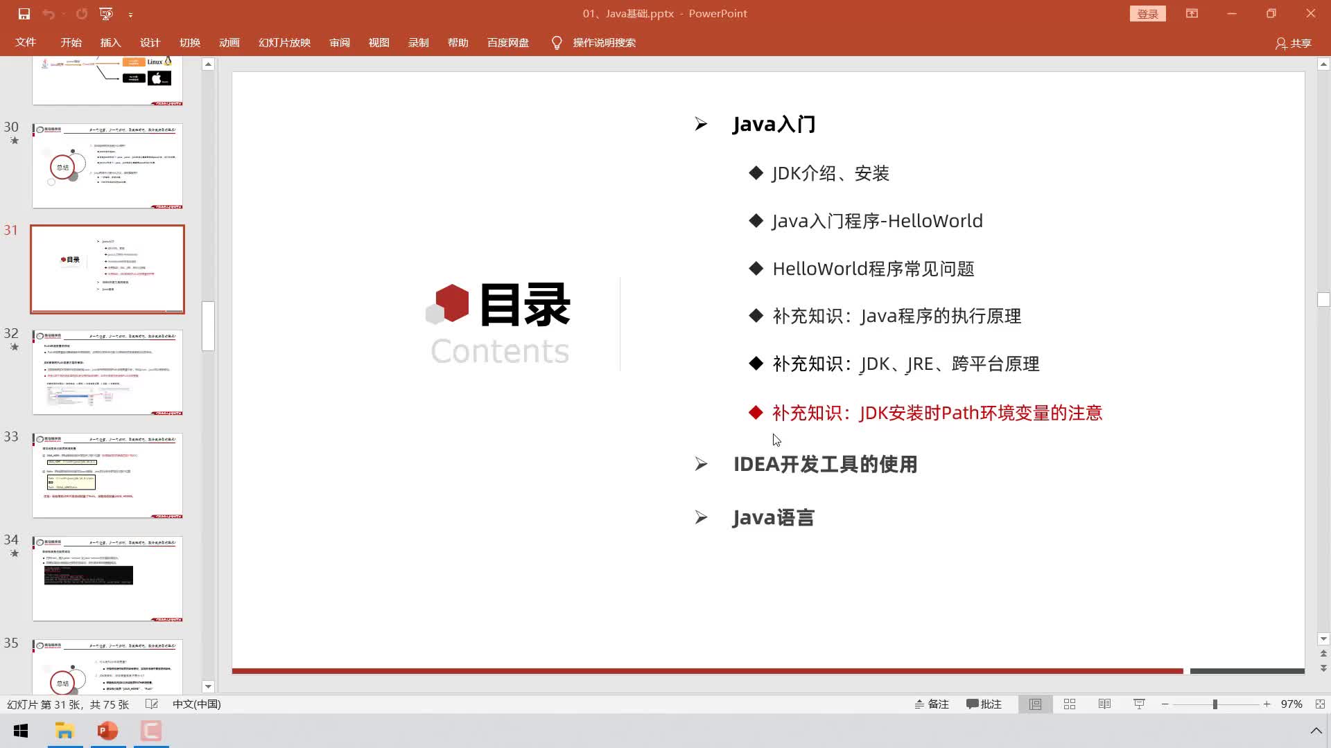 Java全套零基础入门day1 08、jdk安装时path环境变量的注意事项 电子发烧友网