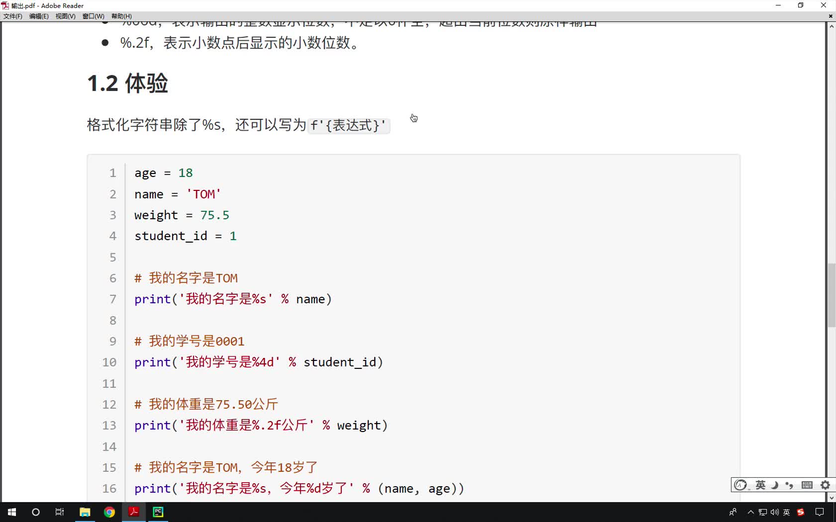Python基础教程python入门到精通全套day205 F 格式化字符串 电子发烧友网