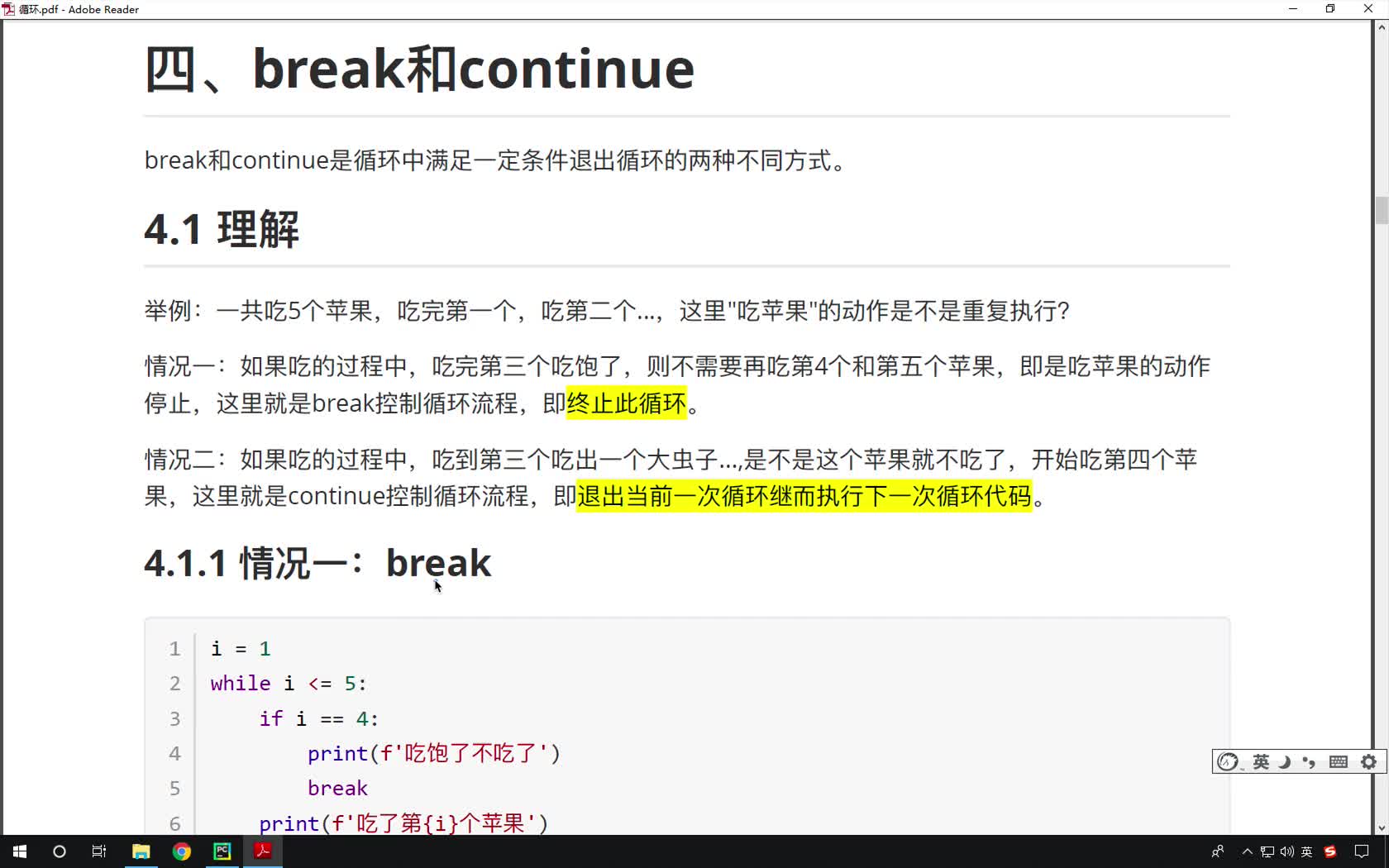 Python基础教程python入门到精通全套day412 Continue 电子发烧友网