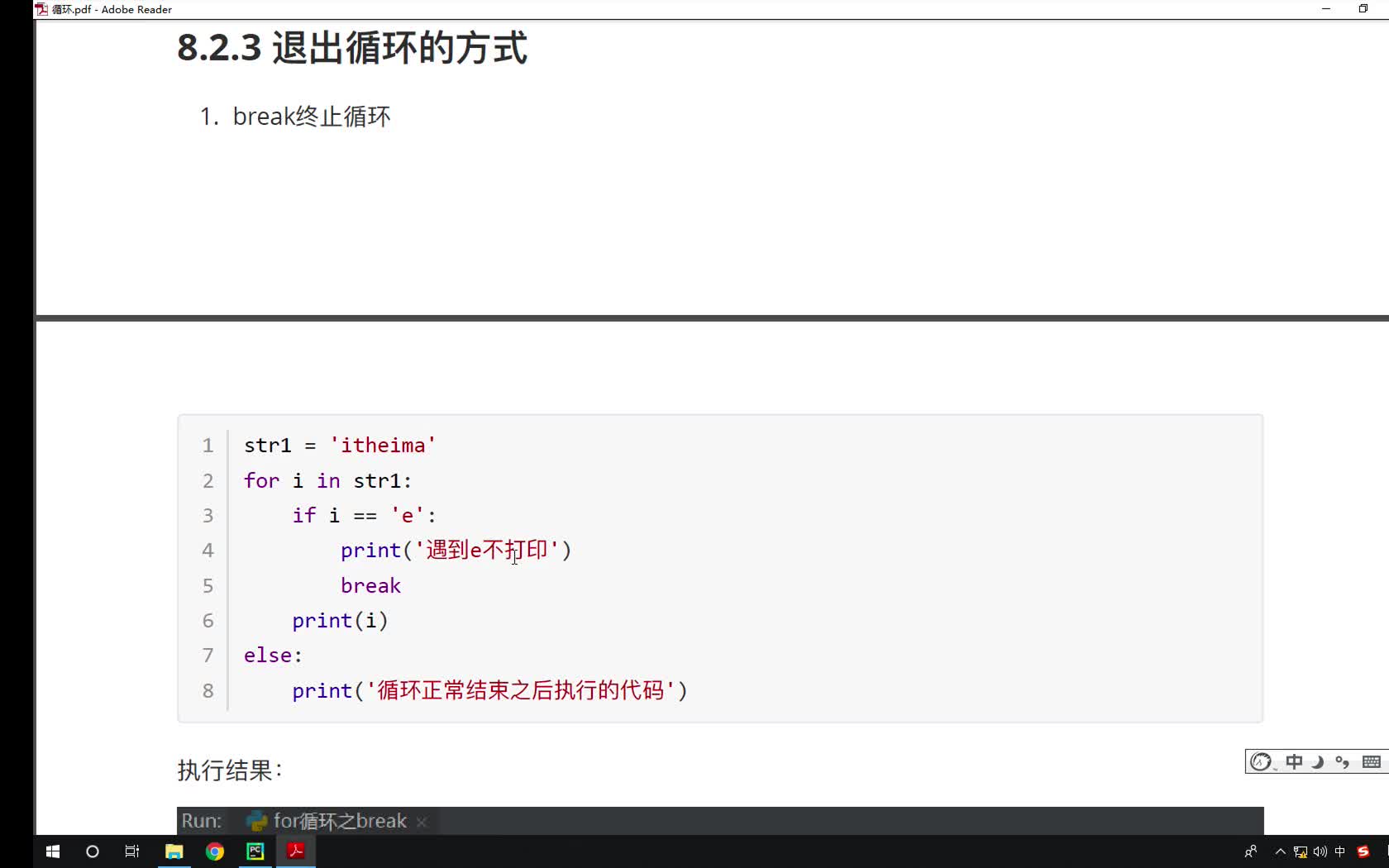 Python基础教程python入门到精通全套day427 Break和continue 电子发烧友网