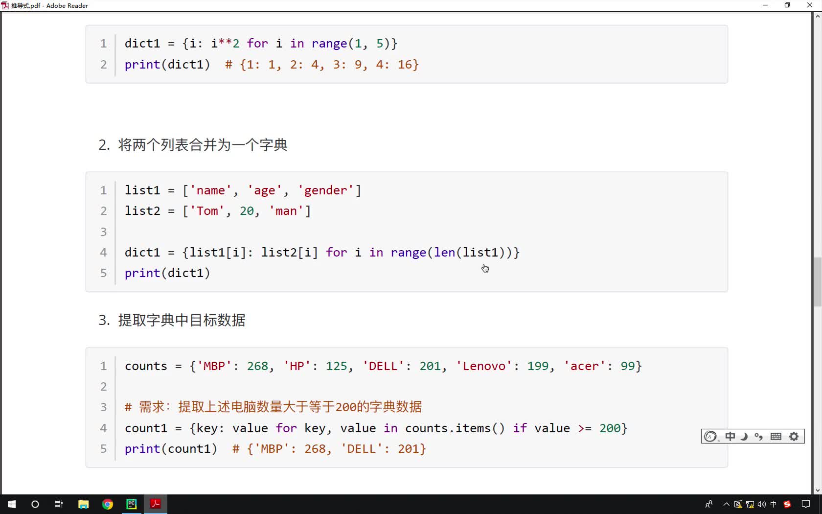 Python基础教程python入门到精通全套day818 提取字典中目标数据 电子发烧友网