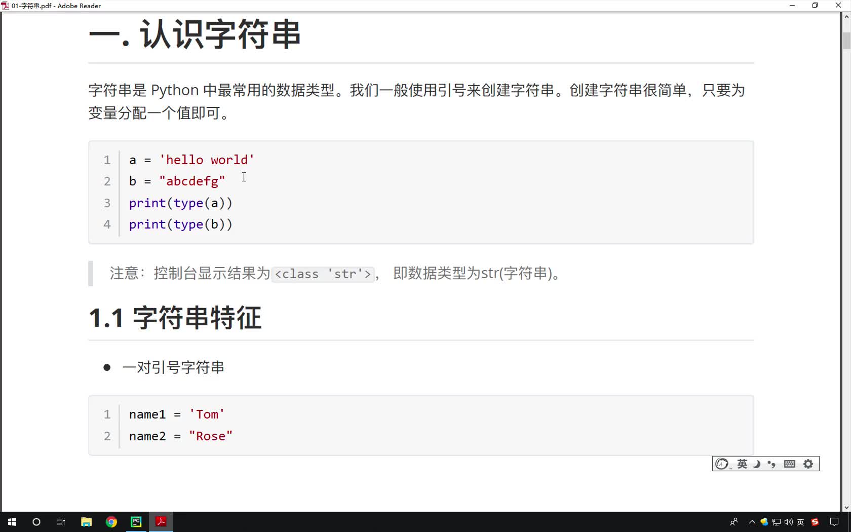 Python基础教程python入门到精通全套day502 认识字符串 电子发烧友网