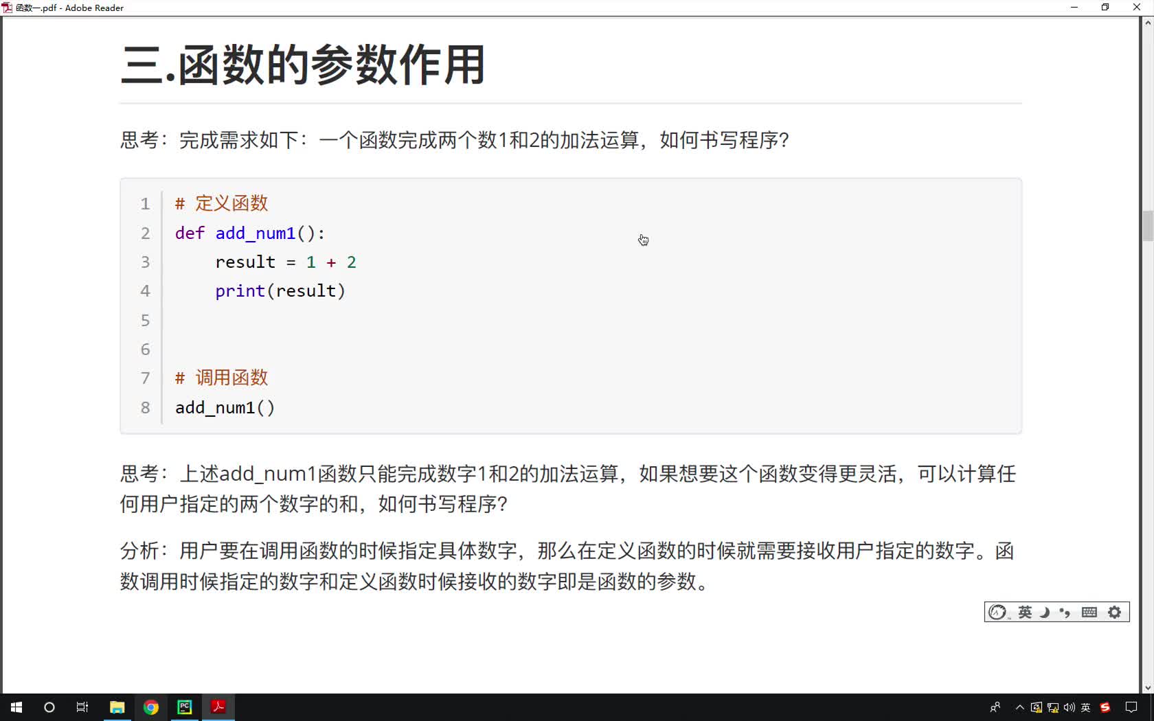 Python基础教程python入门到精通全套day905 函数的参数的作用 电子发烧友网