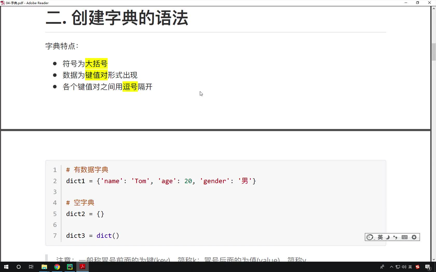 Python基础教程python入门到精通全套day702 创建字典的语法 电子发烧友网