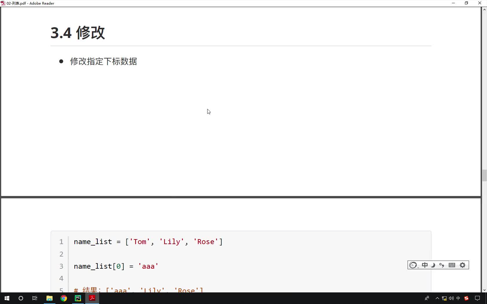 Python基础教程python入门到精通全套day610 列表修改数据 电子发烧友网