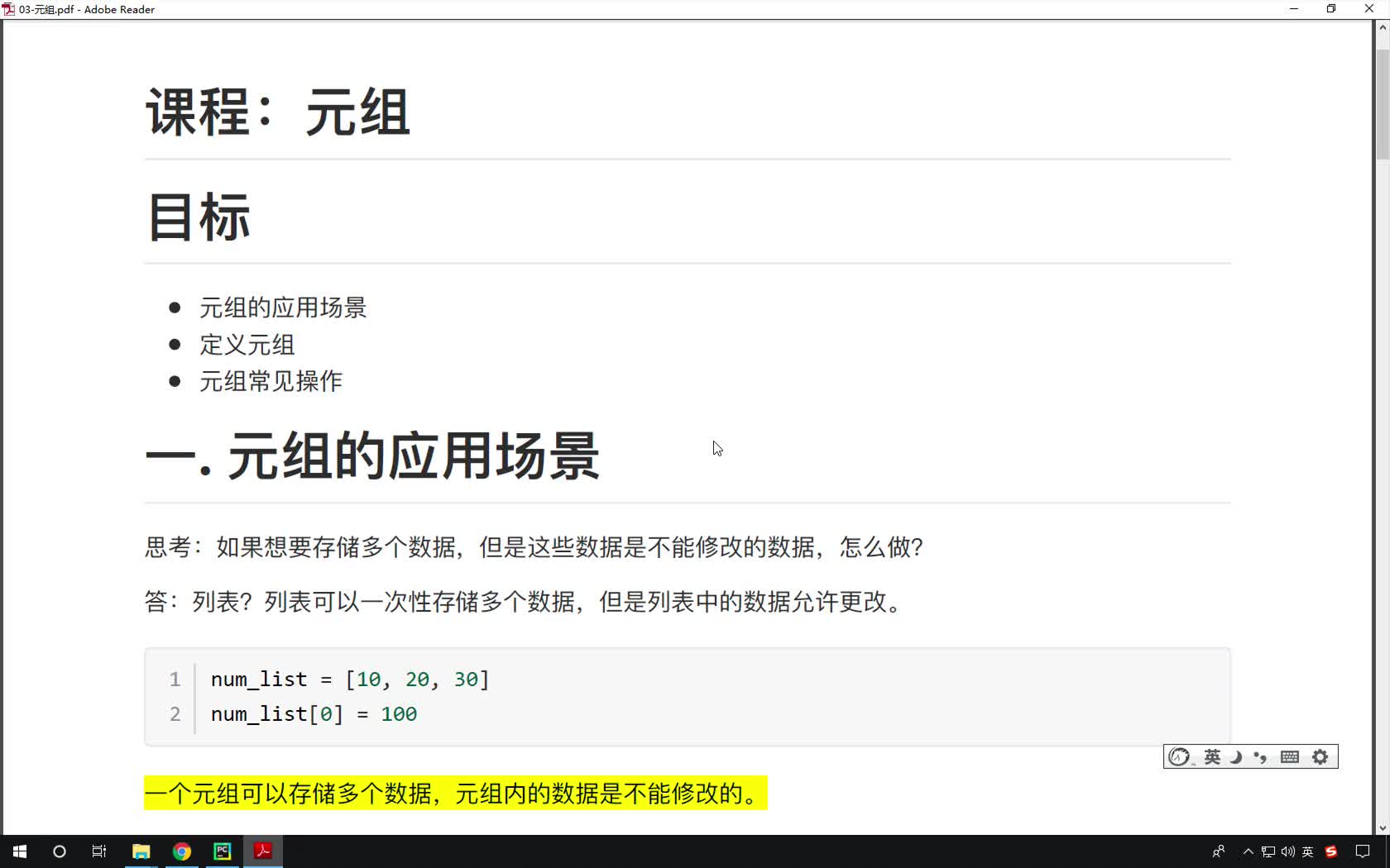 Python基础教程python入门到精通全套day618 体验元组 电子发烧友网