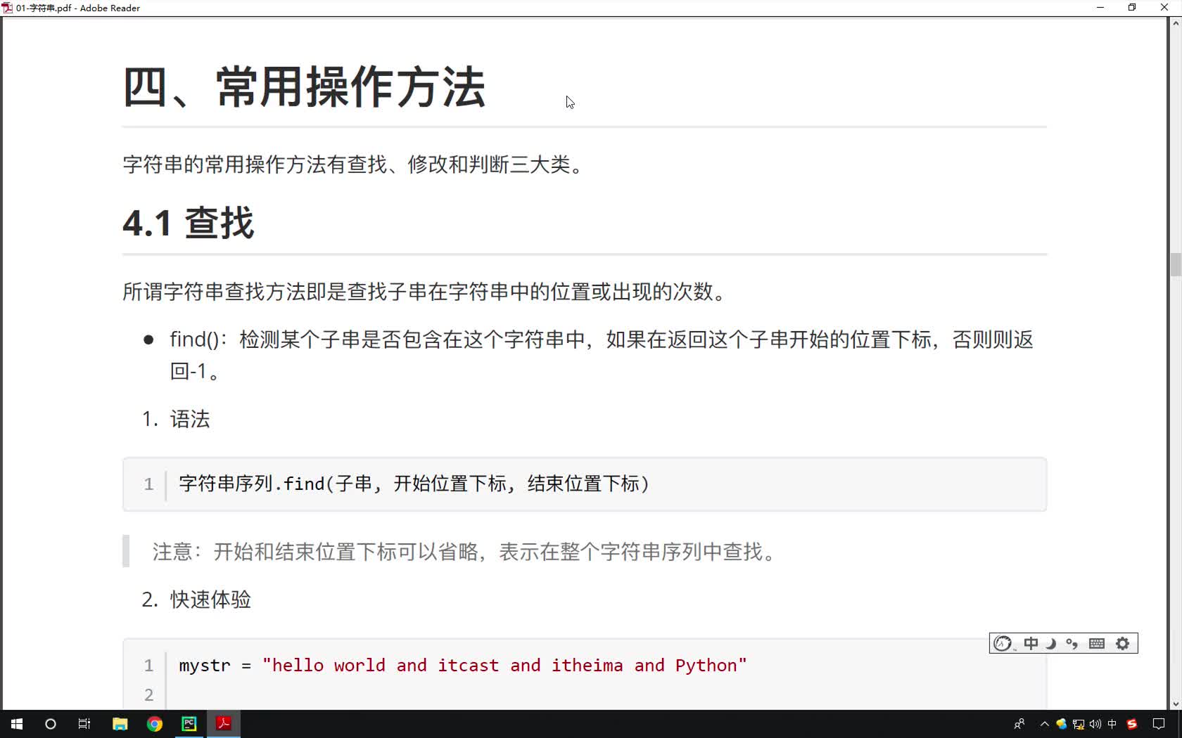 Python基础教程python入门到精通全套day5 08 字符串常用方法简介 电子发烧友网