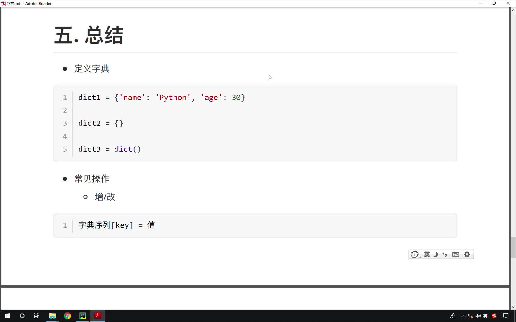 Python基础教程python入门到精通全套day711 字典的总结 电子发烧友网