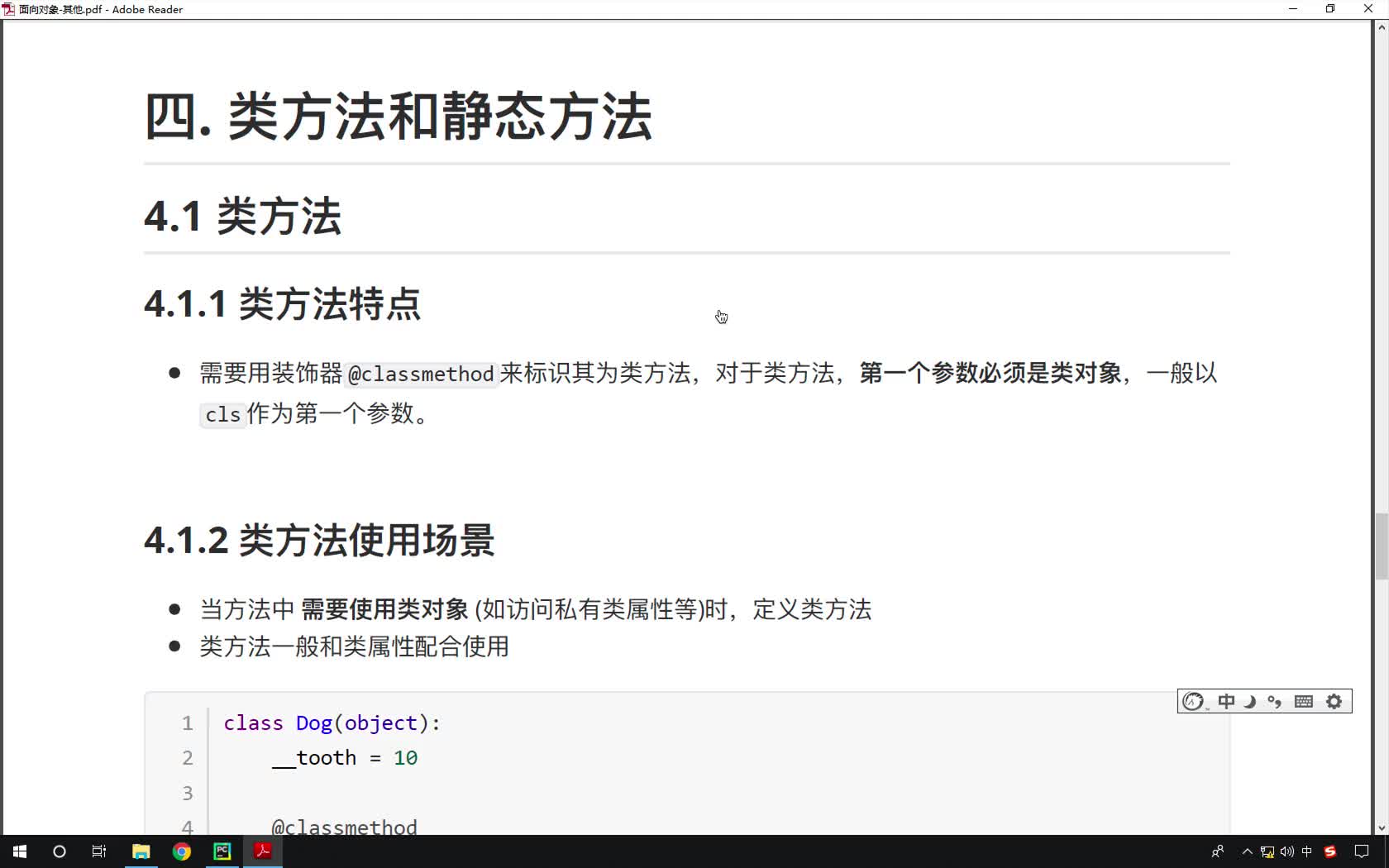 Python基础教程python入门到精通全套day16 07 类方法 电子发烧友网