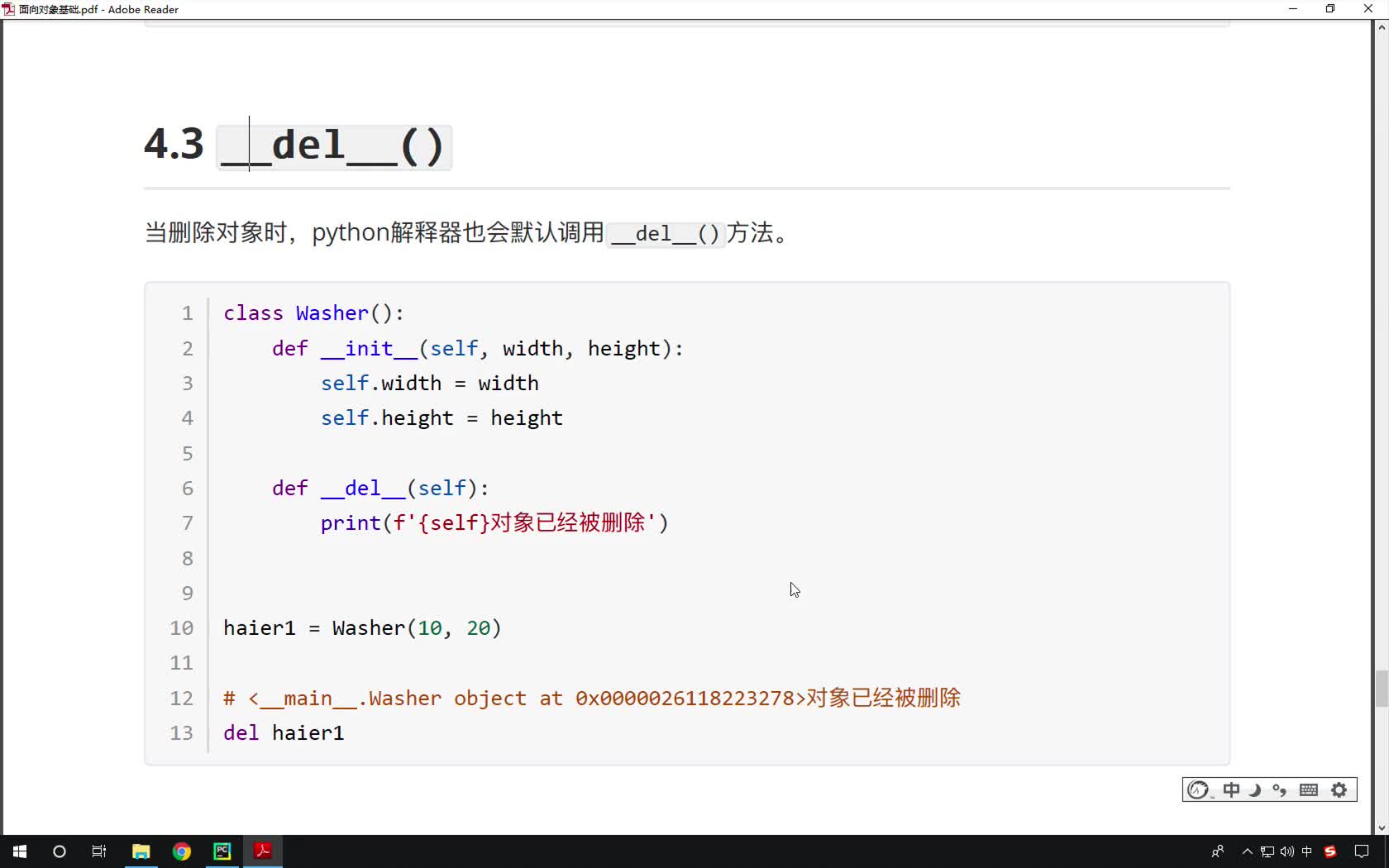 Python基础教程python入门到精通全套day14 13 魔法方法del 电子发烧友网