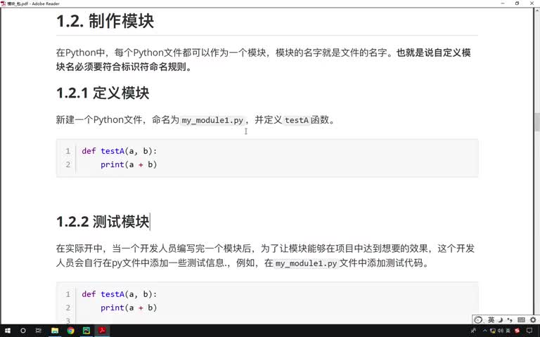 Python基础教程python入门到精通全套day18 07 制作模块之定义 电子发烧友网