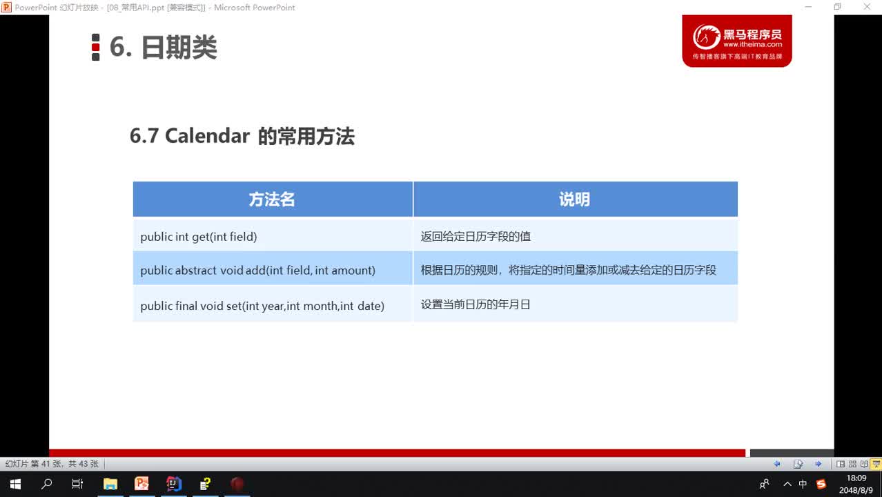 Java基础教程java入门到精通day13063calendar常用方法 电子发烧友网