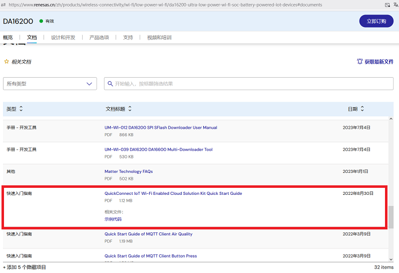 【RA-Eco-RA6M4开发板评测】4、配合DA16200实现网页监控开发板 - 瑞萨单片机论坛 - 电子技术论坛 - 广受欢迎的专业电子论坛!